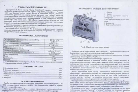 Ионизатор Очиститель воздуха СУПЕР — ПЛЮС ЭКО onizator havo tozalagich