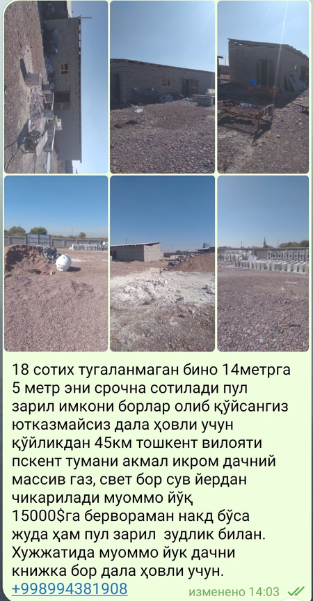 Дала ҳовли тугаланмаган ховли срочна сотилади