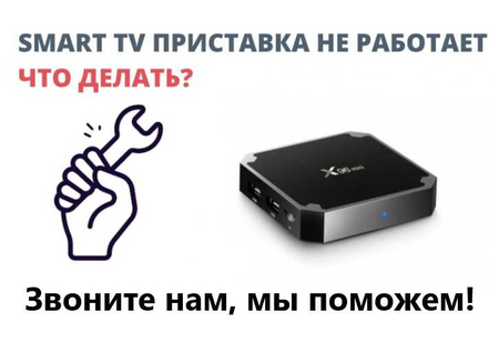 Ремонт настройка андроид ТВ приставок Прошивка и установка приложений