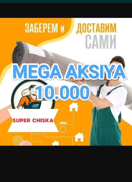 Gilam Yuvish xizmati RAMAZON OYIGA AKSIYA 10.000