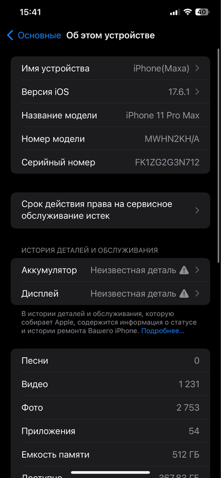 iPhone 11pro max