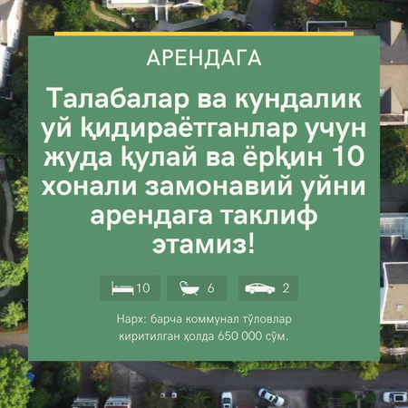 Талабаларга ва бошкалар учун арендага 10 хонали замонавий уй!