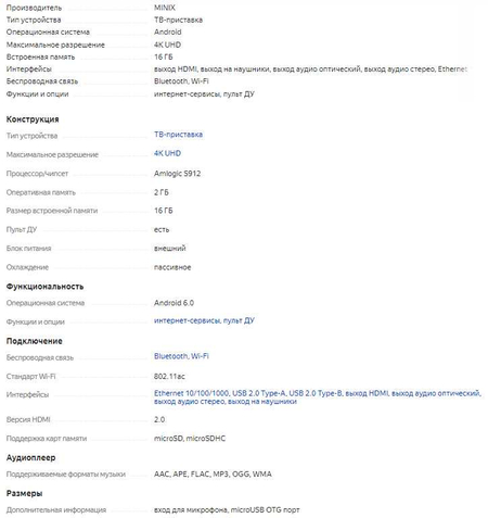 MINIX Neo U9-H Android-бокс