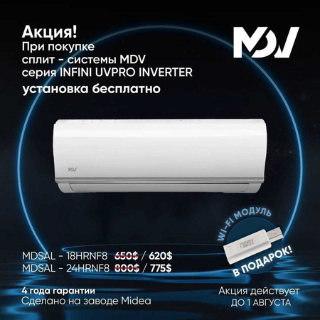 Акция!Кондиционер MDV 12HRNF8 inverter+установка wifi модуль бесплатно