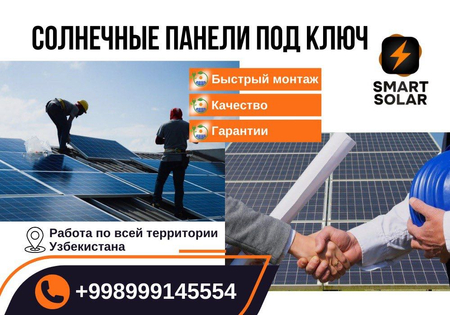 АКЦИЯ! Солнечные панели под ключ для дома бизнеса + ГАРАНТИЯ до 20 лет
