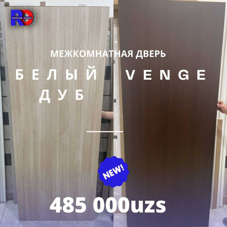 Двери межкомнатные канадка  от 485 000 из России