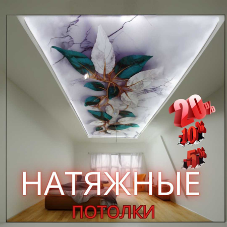 Натяжнои-Шифтларни 1 кун ичида чўзинг-1 kun ichida cho\\\'zilgan shiftlar