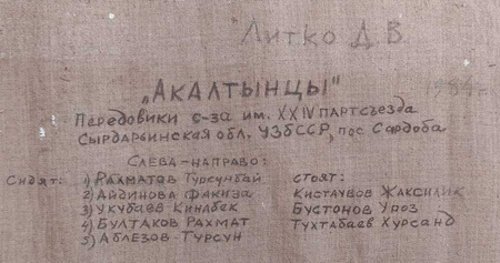 Картина. Соцреализм. Акалтынцы. Авт. Литко Д.В. 160 х 200 см.