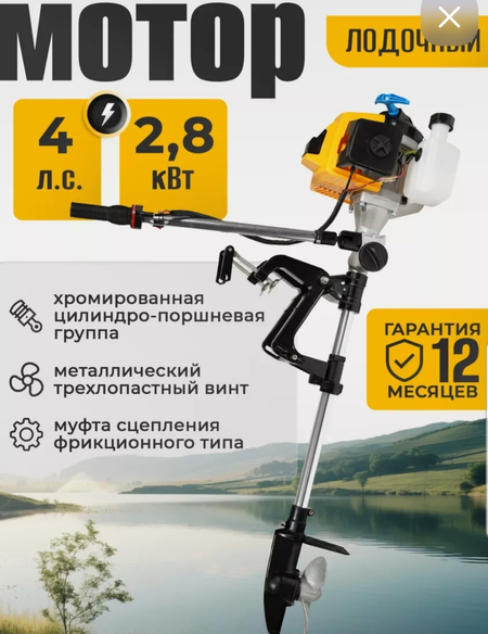 Мотор для лодки новый