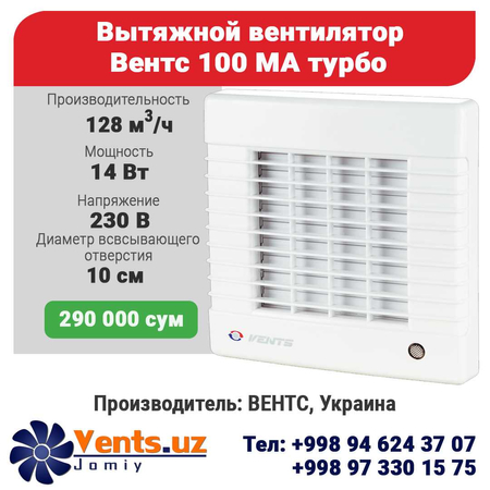 Бытовые вентиляторы, для вытяжной вентиляции Вентс,Vents