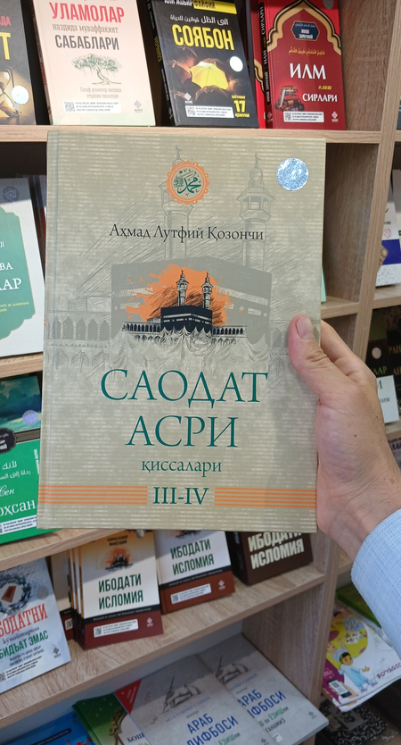 SAODAT ASRI QISSALARI 1 2 Kitoblar to‘plami  Sovg‘a uchun mahsus qadoq
