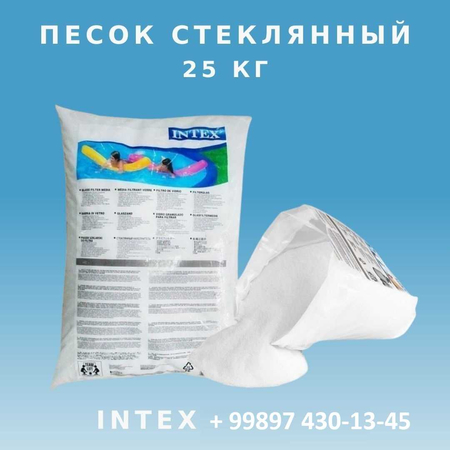 Intex песок стеклянный для насос-фильтра, 25 кг 29058