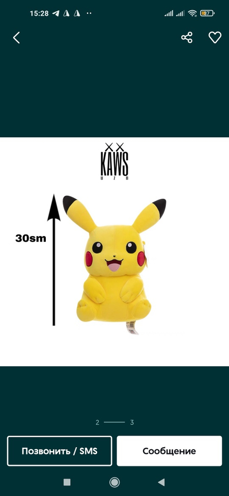 Pikachu, Utka Гус Пикачу