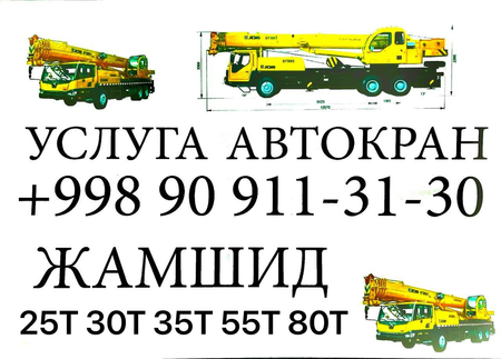 Услуга спецтехника Кран