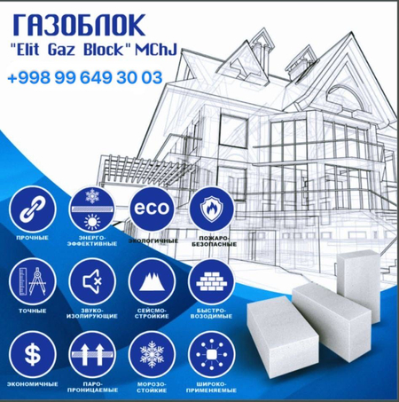 Газа блоки