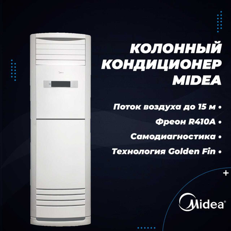 Кондиционеры Midea&Wekin.40 долларов скидка на все модели до 15августа