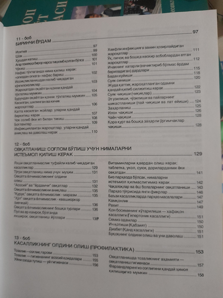 Китоб хаммабоп тибиёт кулланмаси