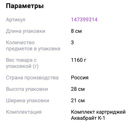 Картриджи Аквабрайт (Россия)
