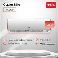 Кондиционер TCL 9/12/18/24 Inverter/Все модели/Gentle Breeze/Turbo