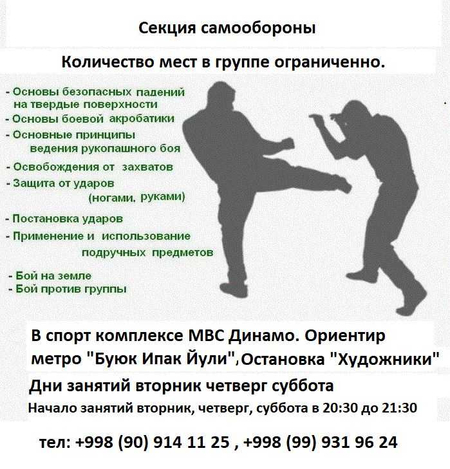 Приглашаю в секцию самообороны и рукопашного боя
