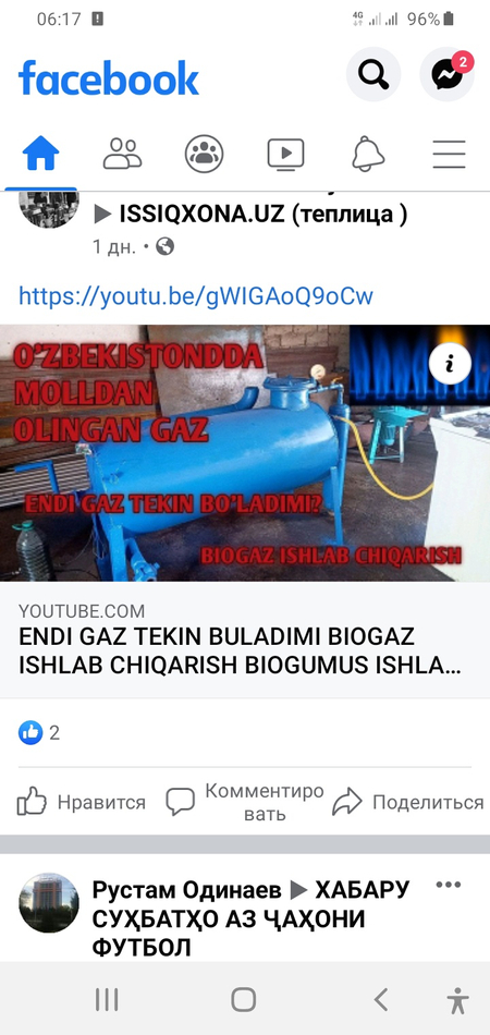 Биогаз установкалари ясайман