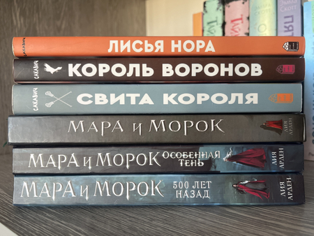 продаются две трилогии. «Мара и Морок» и «Все ради игры»