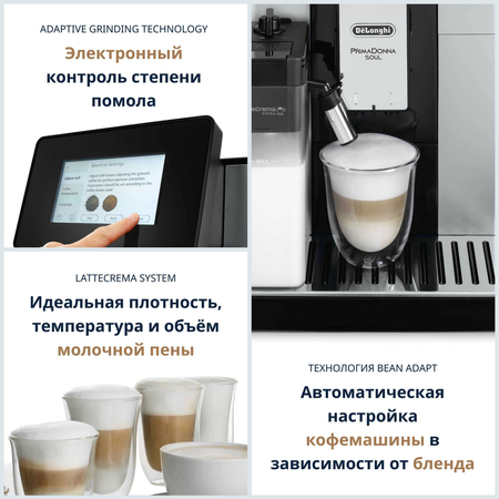 Кофемашина De'Longhi PrimaDonna SOUL ECAM610.55.SB