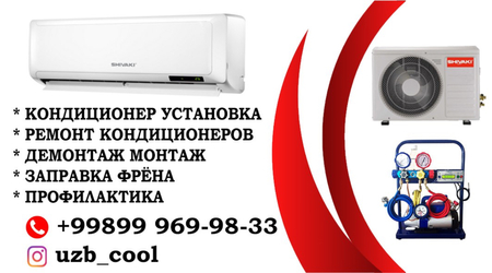 Кондиционер установка