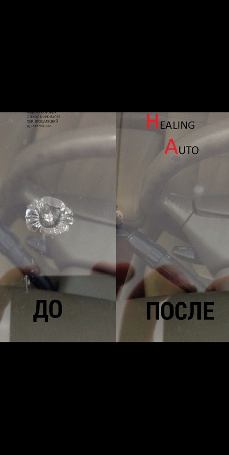 Ремонт лобового стекло