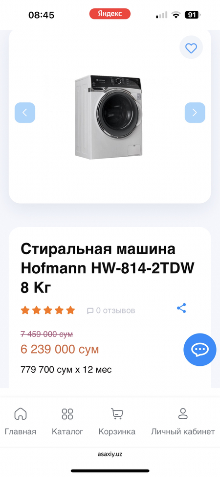 Стиралная машина хофман