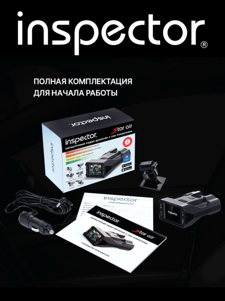 Inspector star air антирадар N1 . 24/7 . доставка бесплатно