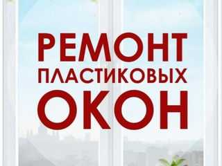 Ремонт Окон акфа. Виталий.(Любой район)