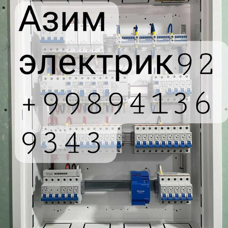 Электрика электромонтаж