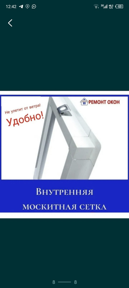 Akfa. Rom va Eshiklar setka