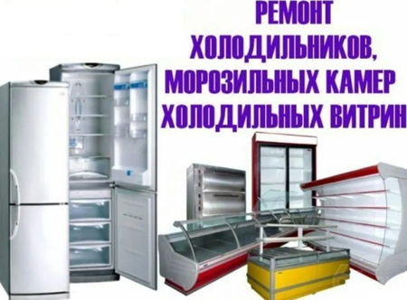 Xaladilnik , konditsioner remont qilamiz