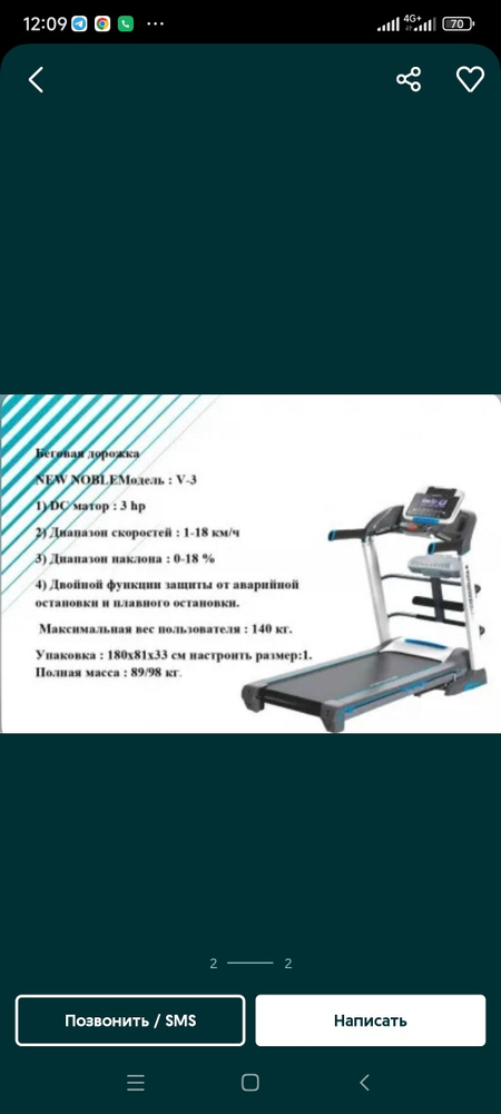 Бегавой дарожка 140 кг