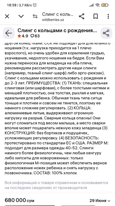 Слинг- шарф с кольцами 