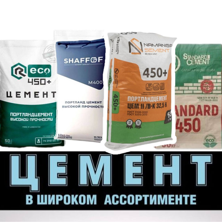 ЦЕМЕНТ М450 м500 Сотилади  + Доставка  ТОШКЕНТ