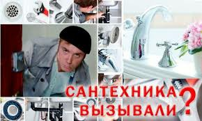 Сантехника вызывали, Сантехник чакирувдизми.
