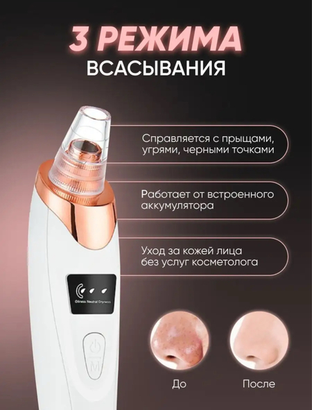 Вакумный очиститель пор