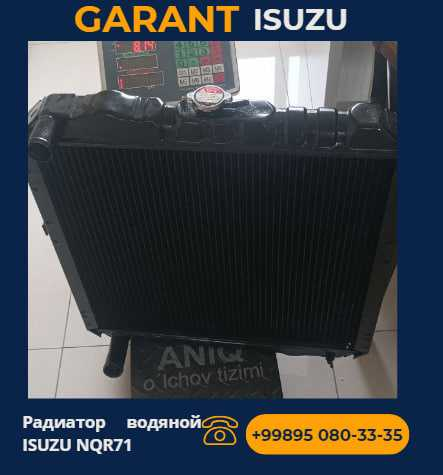 Радиатор водяной ( охлаждения ) ( Radiator suv ) FVR 33. NQR 71. LE 60