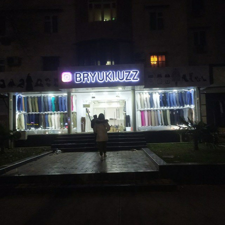 Наружная Реклама услуга Буквы и Баннер