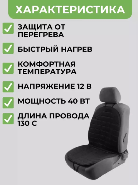 Avtomobil o\\\'rindig\\\'i, sidenyasi uchun obogrivatel, isitgichlik nakidka
