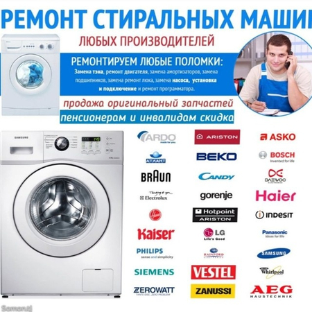 Установка и ремонт стиральных машинах