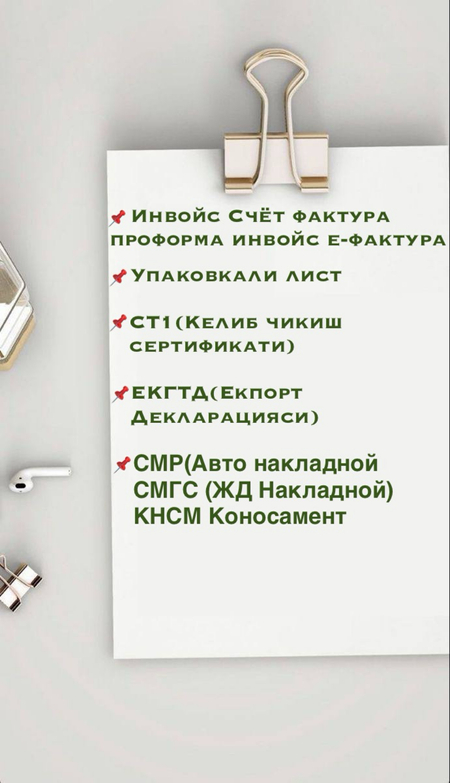 Deklarant xizmati. Andijon//Toshkent