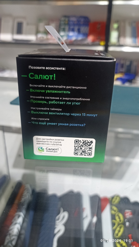 Умная розетка (новая)
