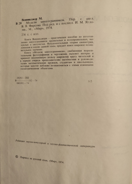 Каталоги шрифтов, марок. Модели многогранников
