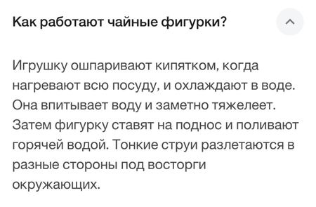 Чайные фигурки