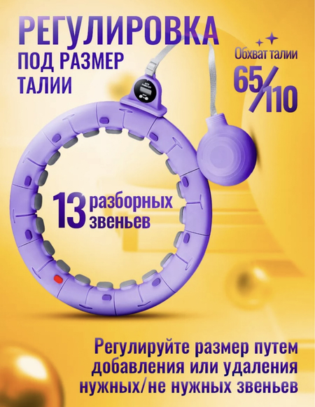 Обруч для похудения
