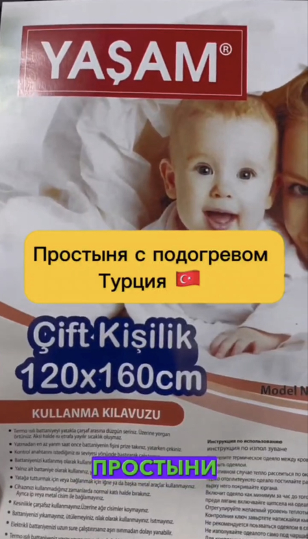 Простыня с подогревом Турция